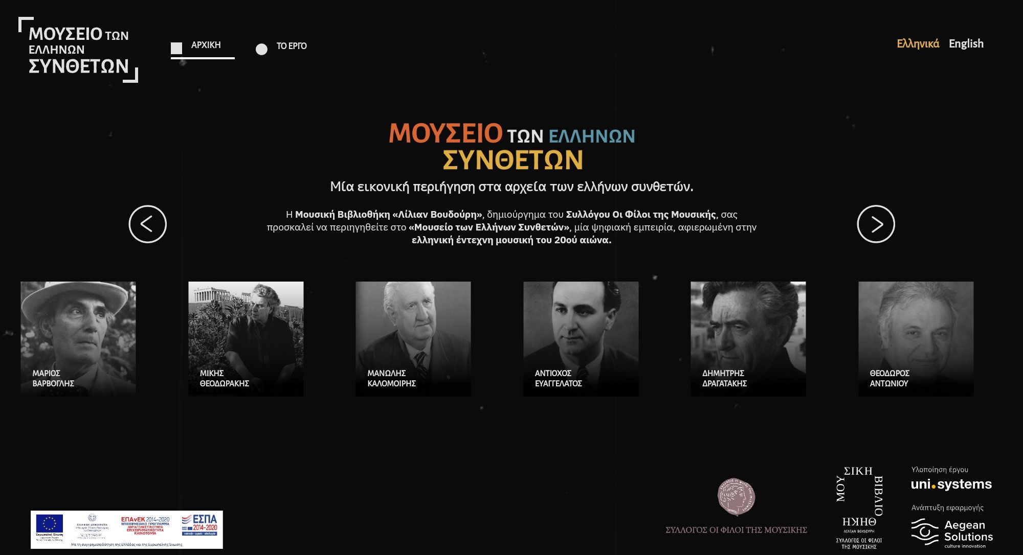 Ψηφιοποίηση και ανάδειξη του περιεχομένου της Μουσικής Βιβλιοθήκης ...