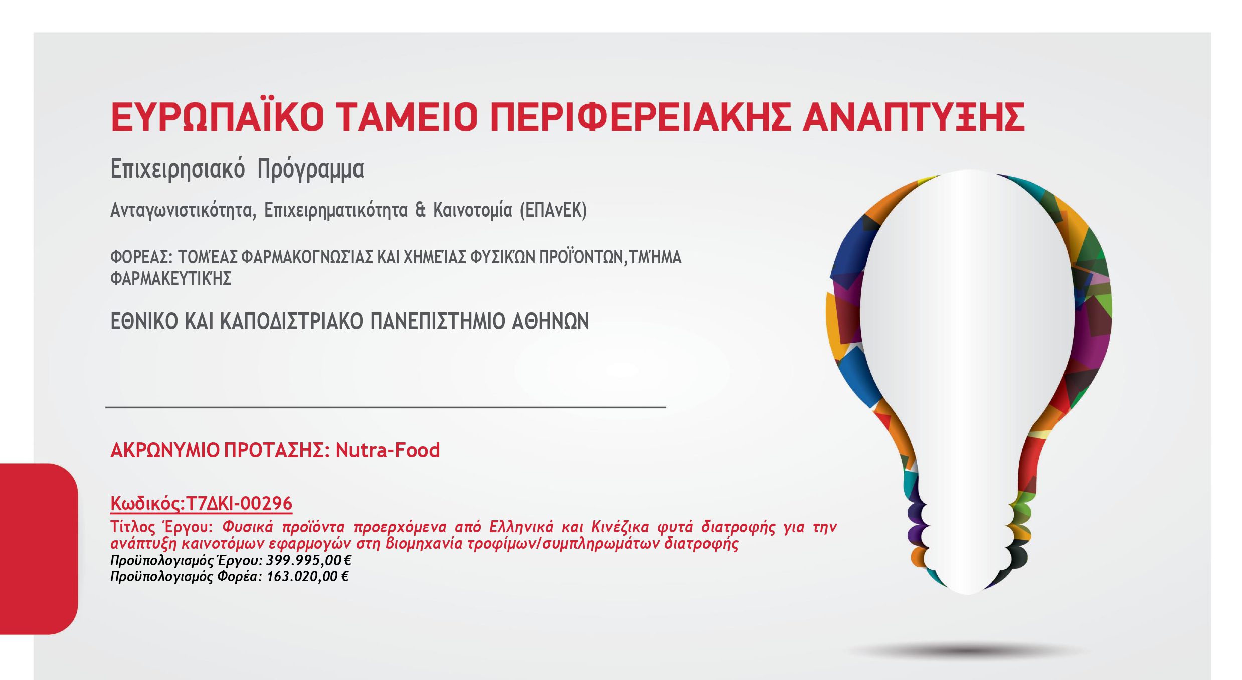 Nutra-Food: Συνεργασία Ελλάδας-Κίνας για φυσικά προϊόντα με ...